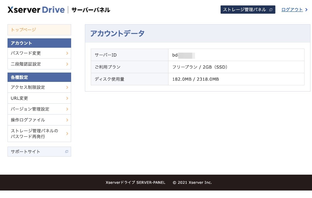 Xserverドライブの画面にログインする方法がわからないときは？ | Xserverドライブを紹介します