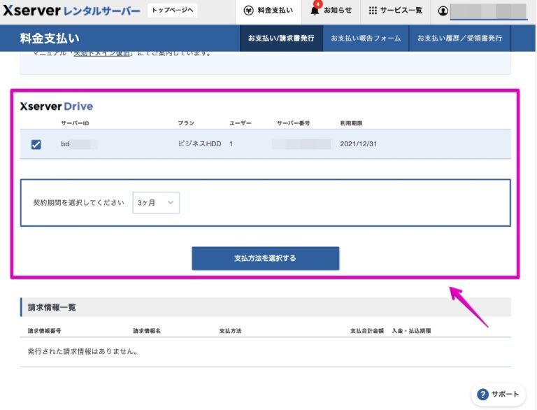 Xserverドライブの料金の支払い方法 | Xserverドライブを紹介します