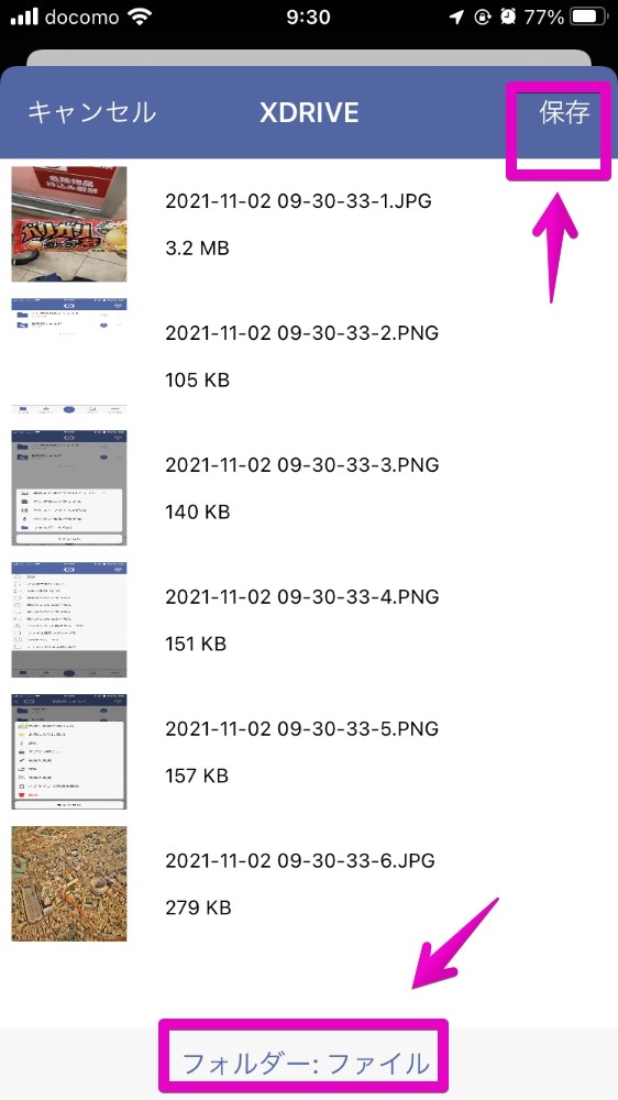 【Xserverドライブ】 iPhone/iPadでファイルのアップロード | Xserverドライブを紹介します
