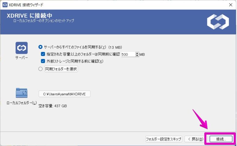 【Xserverドライブ】 Windows用アプリのインストールと初期設定 | Xserverドライブを紹介します