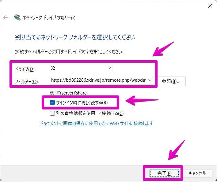 【Xserverドライブ】 WindowsでWebDAV接続する | Xserverドライブを紹介します