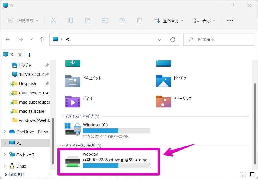 【Xserverドライブ】 WindowsでWebDAV接続する | Xserverドライブを紹介します