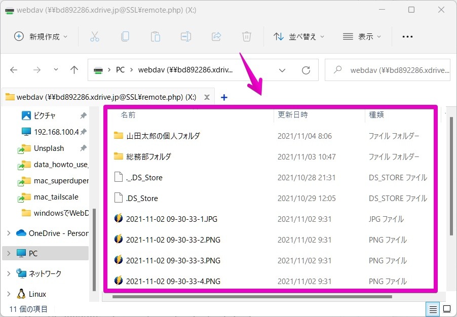 【Xserverドライブ】 WindowsでWebDAV接続する | Xserverドライブを紹介します